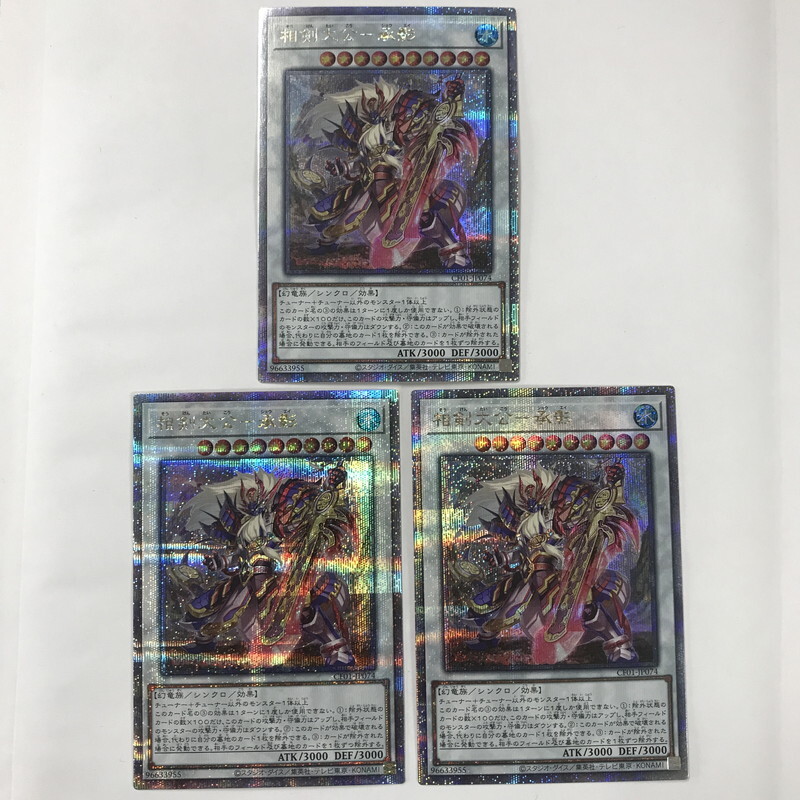 Yahoo!オークション - FUZ【現状渡し品】遊戯王 相剣大公-承影 3枚セッ...