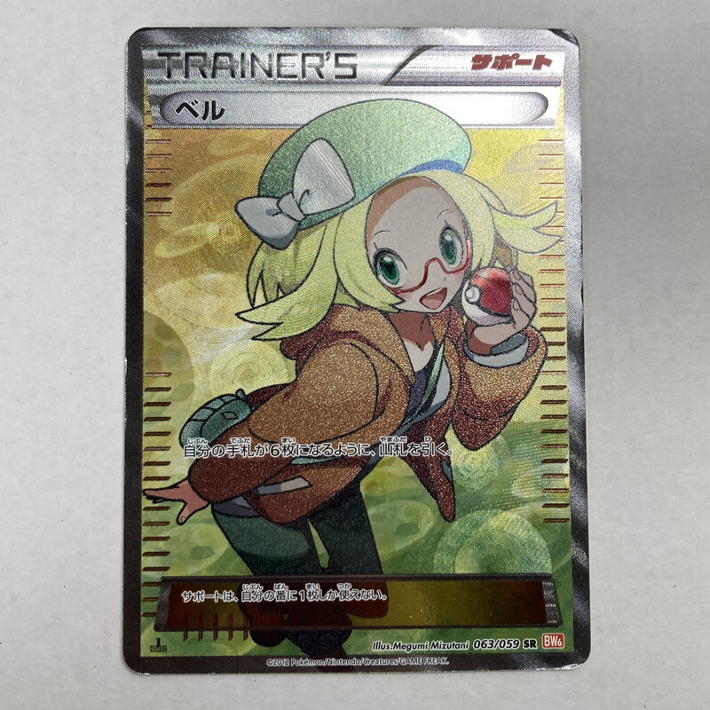 Yahoo!オークション - FUZ【ジャンク品】ベル SR(スーパーレア) 063/05...
