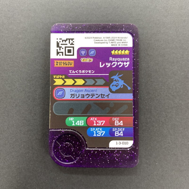 Yahoo!オークション - FUZ【現状渡し品】ポケモンフレンダ レックウザ ...