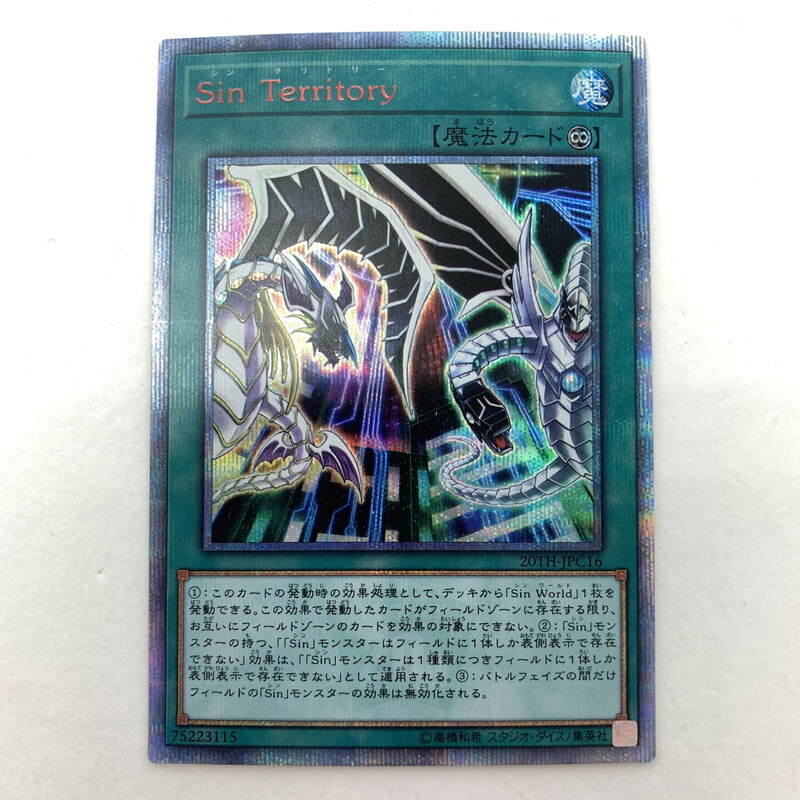 Yahoo!オークション - FUZ【現状渡し品】遊戯王 Sin Territory 20thSE ...