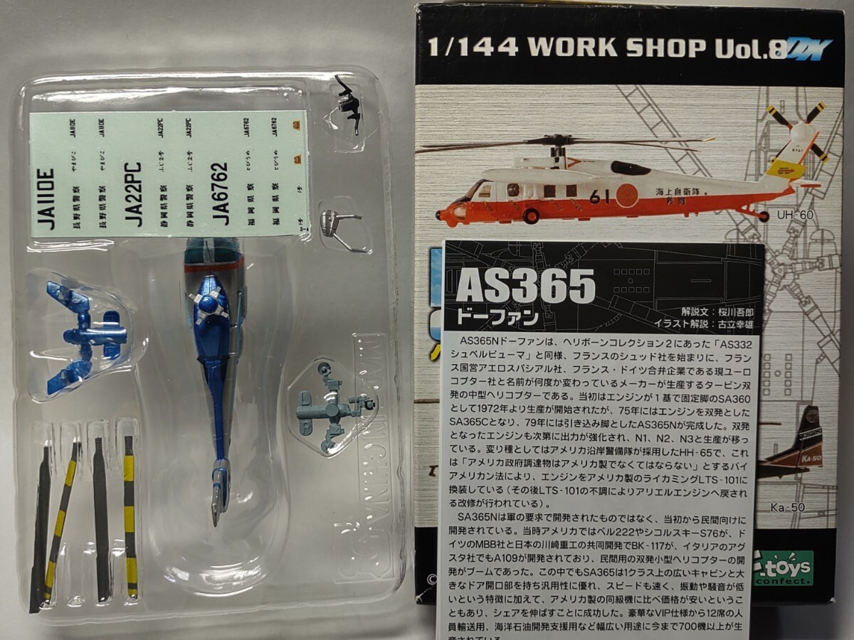 Yahoo!オークション - AS365 ドーファン 1/144 A 警察ヘリ仕様 ヘリボ...
