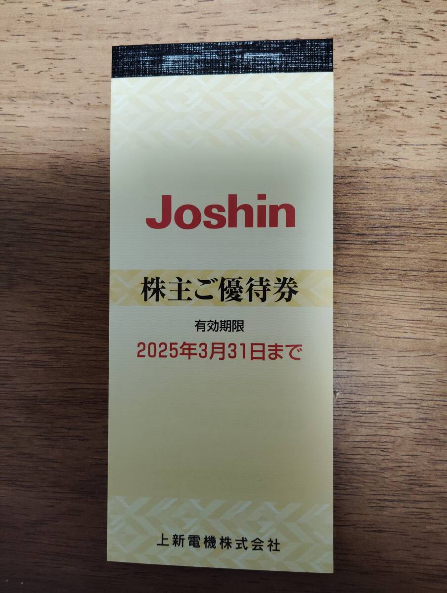 Yahoo!オークション - Joshin株主優待