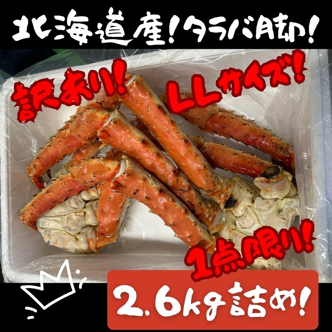 成祥 訳あり北海道産ボイルタラバ脚 たっぷり2.6kg詰め(タラバガニ)｜売買されたオークション情報、yahooの商品情報をアーカイブ公開 - オークファン（aucfan.com）