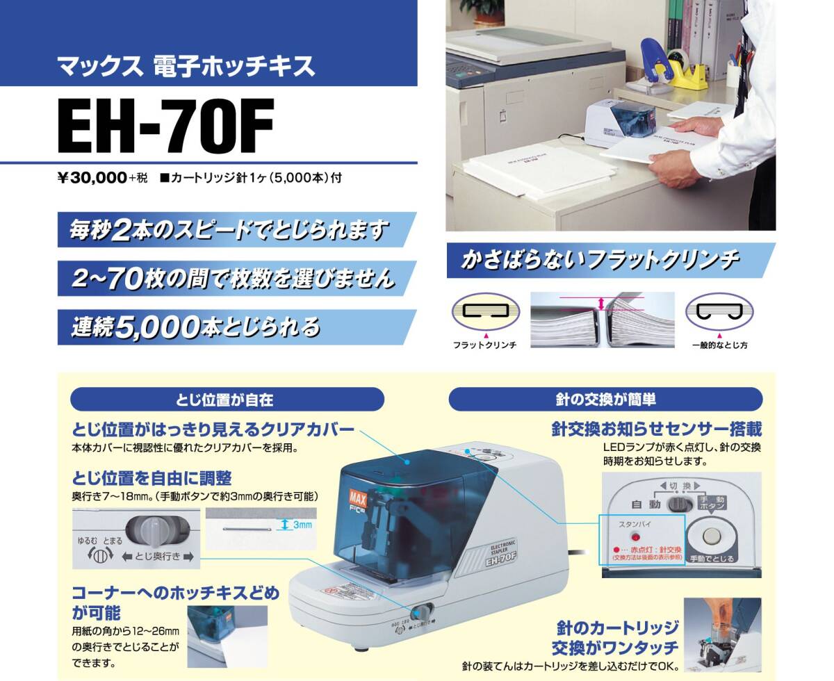 Yahoo!オークション - MAX 電子ホッチキス EH-70F アダプタ 針カートリ...