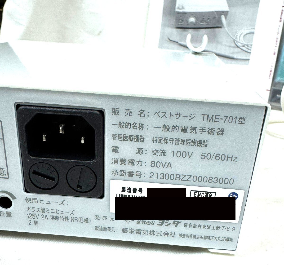 Yahoo!オークション - 美品 ヨシダ 電気メス ベストサージ TME-701型 B...