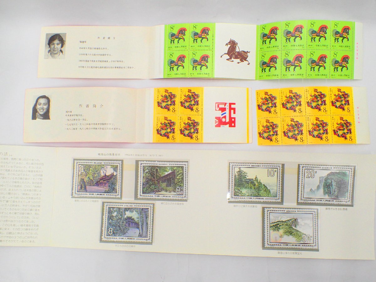 貼りつきなし 中国切手 干支切手 馬 龍 峨眉山 中国人民郵政 シート バラ(アジア)｜売買されたオークション情報、yahooの商品情報をアーカイブ公開 - オークファン（aucfan.com）