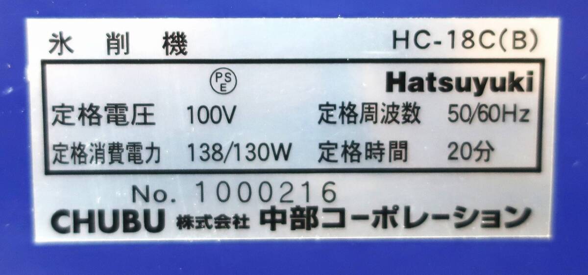 Yahoo!オークション - 初雪/中部コーポレーション《キューブアイススラ...