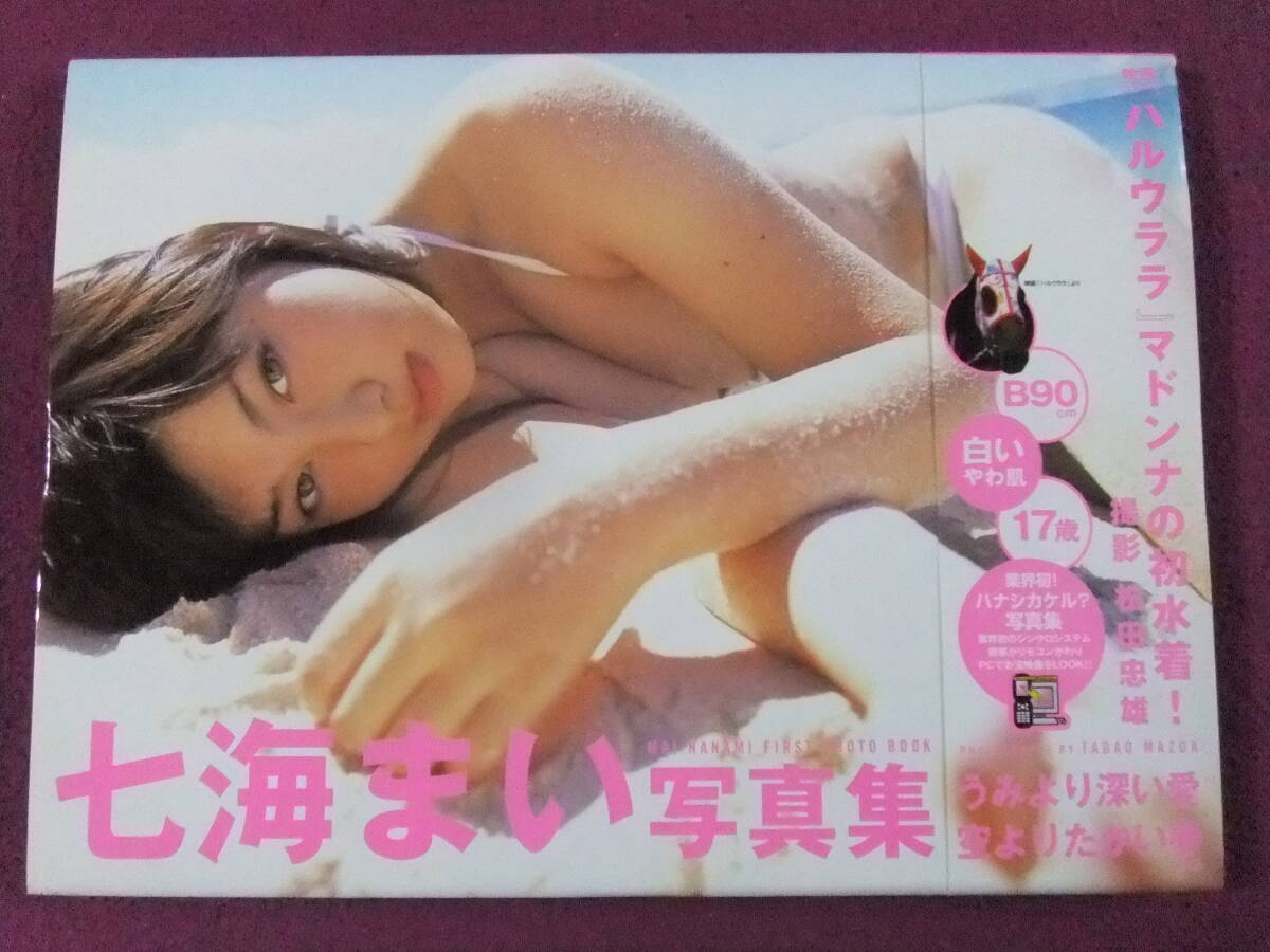 Yahoo!オークション - B630/ 『水着写真集』 /七海まい(原紗央莉)「う...