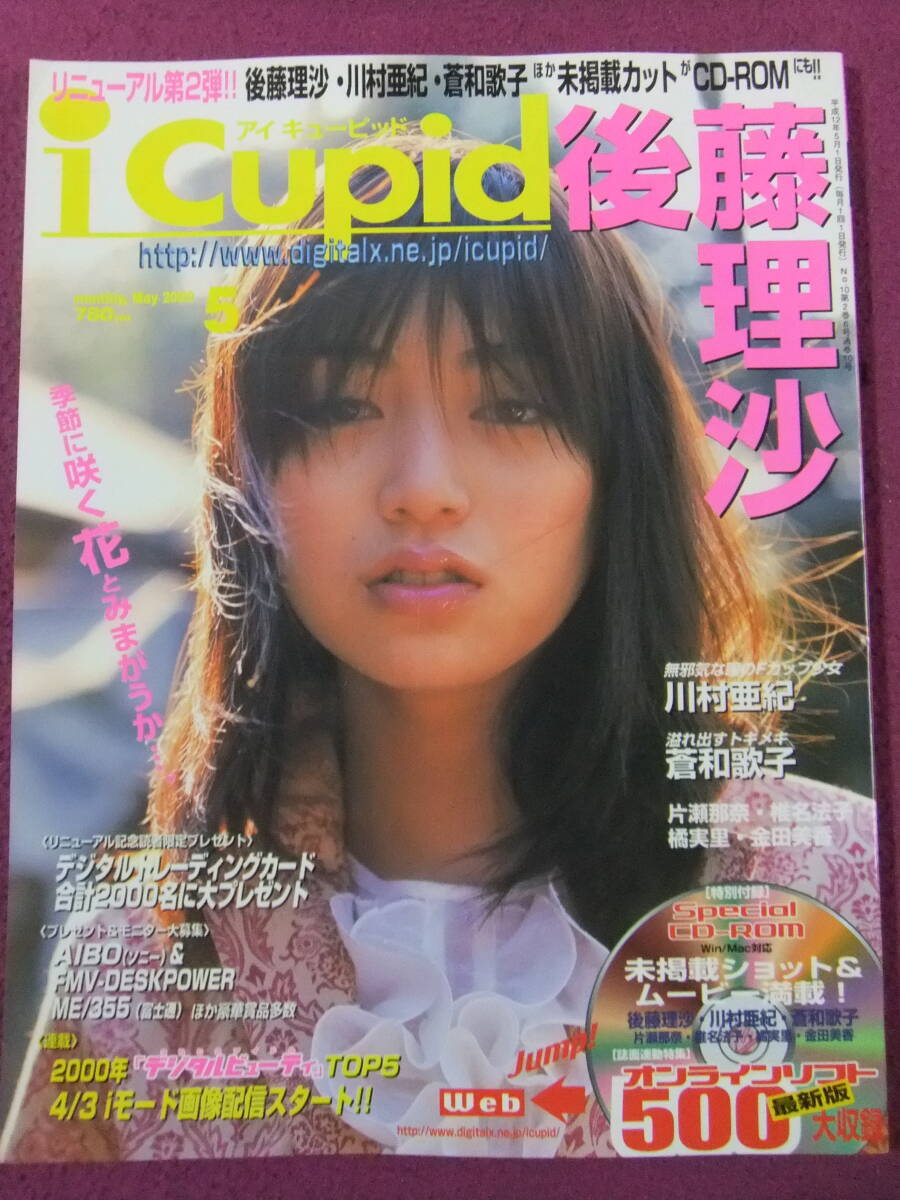 Yahoo!オークション - B549/【アイドル雑誌】/「i cupid/アイキューピ...