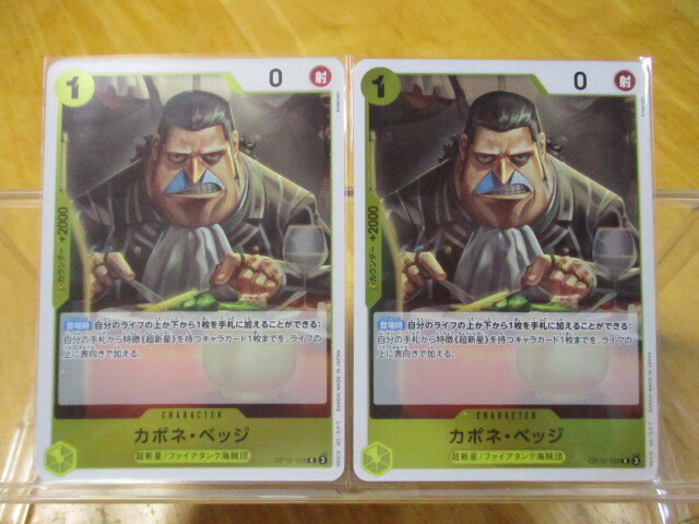 Yahoo!オークション - OP10-103 カポネ・ベッジ R 王族の血統 ワンピー...