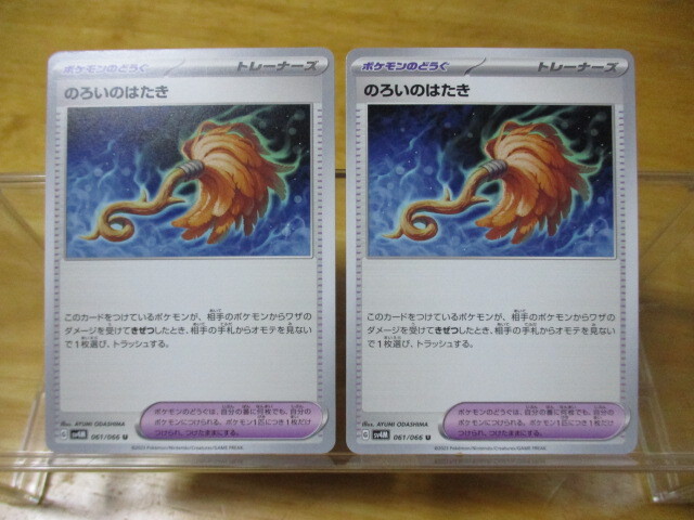 sv4M のろいのはたき 061/066 U 未来の一閃 ポケモンカード(シングルカード)｜売買されたオークション情報、yahooの商品情報をアーカイブ公開 - オークファン（aucfan.com）