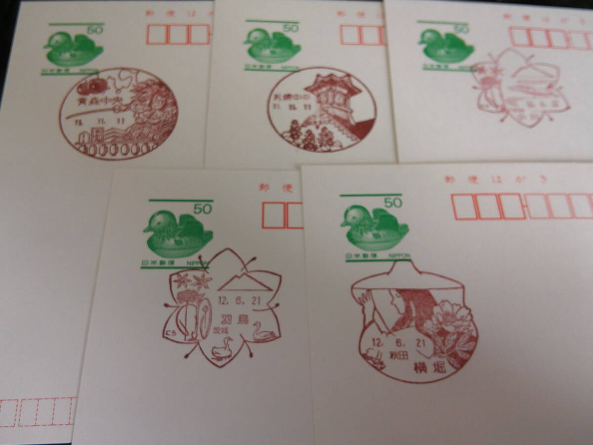 Yahoo!オークション - 鴛鴦はがき 風景印 5枚 青森中央ほか H11・12