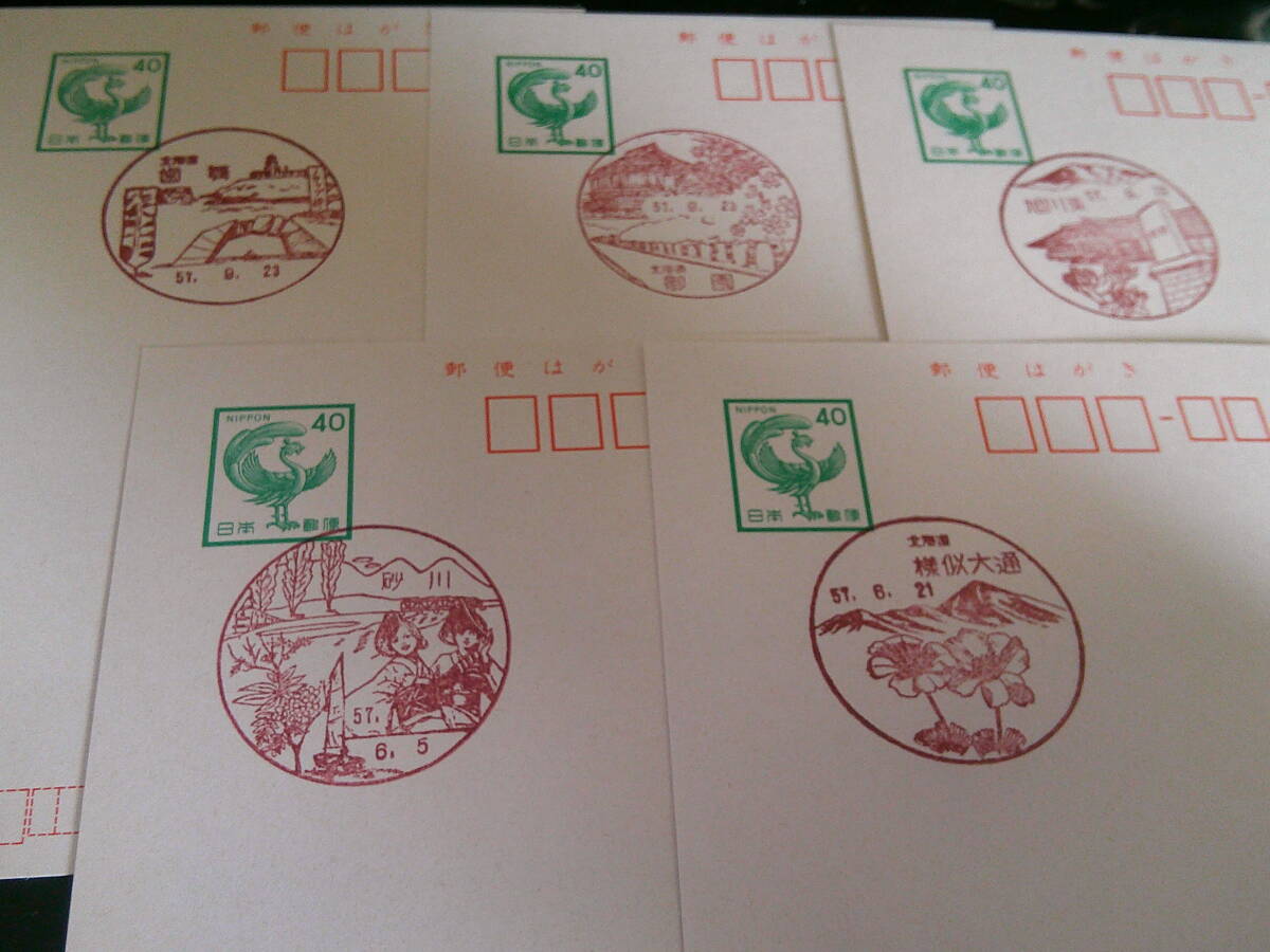 Yahoo!オークション - 鳳凰はがき 初日風景印 北海道5枚 歯舞ほか S57