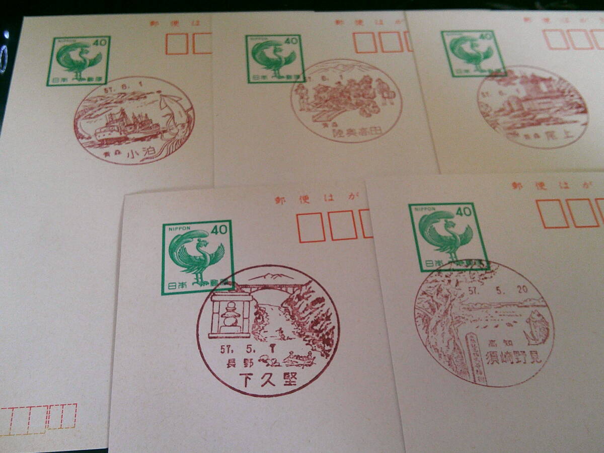 Yahoo!オークション - 鳳凰はがき 初日風景印 5枚 青森 小泊ほか S57