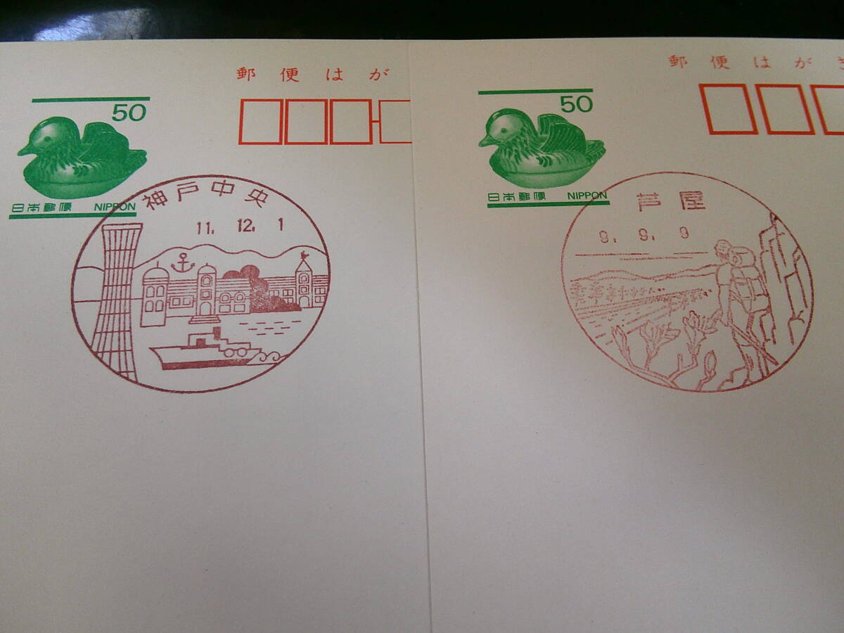 鴛鴦はがき 初日風景印 兵庫2枚 神戸中央 H11.12.1 芦屋 H9.9.9(はがき)｜売買されたオークション情報、yahooの商品情報をアーカイブ公開 - オークファン（aucfan.com）