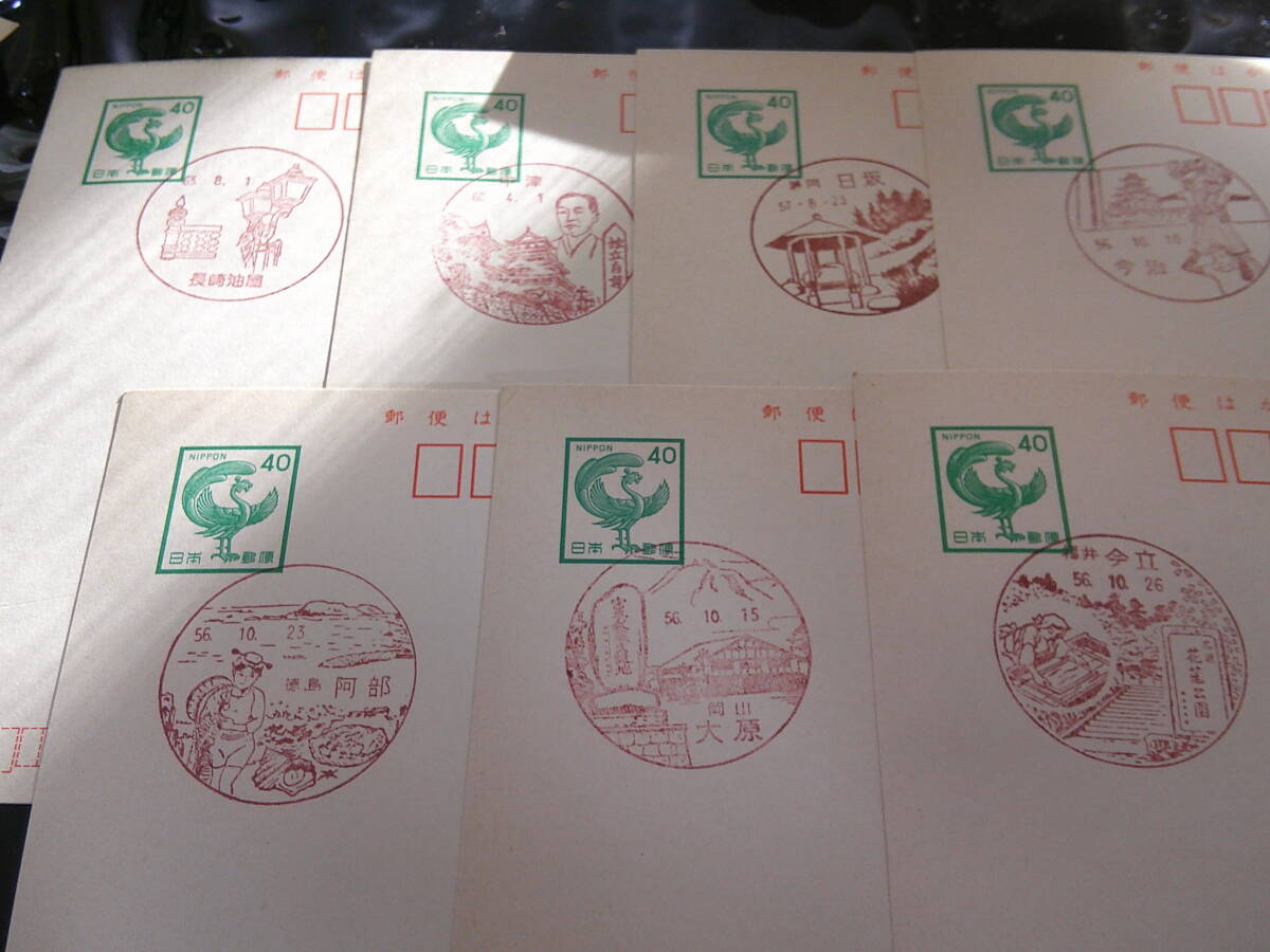 Yahoo!オークション - 鳳凰はがき 初日風景印 7枚 長崎油屋ほか S56～...