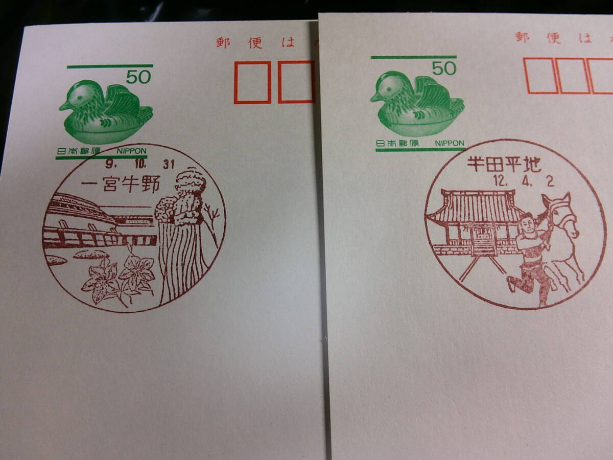 Yahoo!オークション - 鴛鴦はがき 初日風景印 愛知2枚 一宮牛野 H9.1...