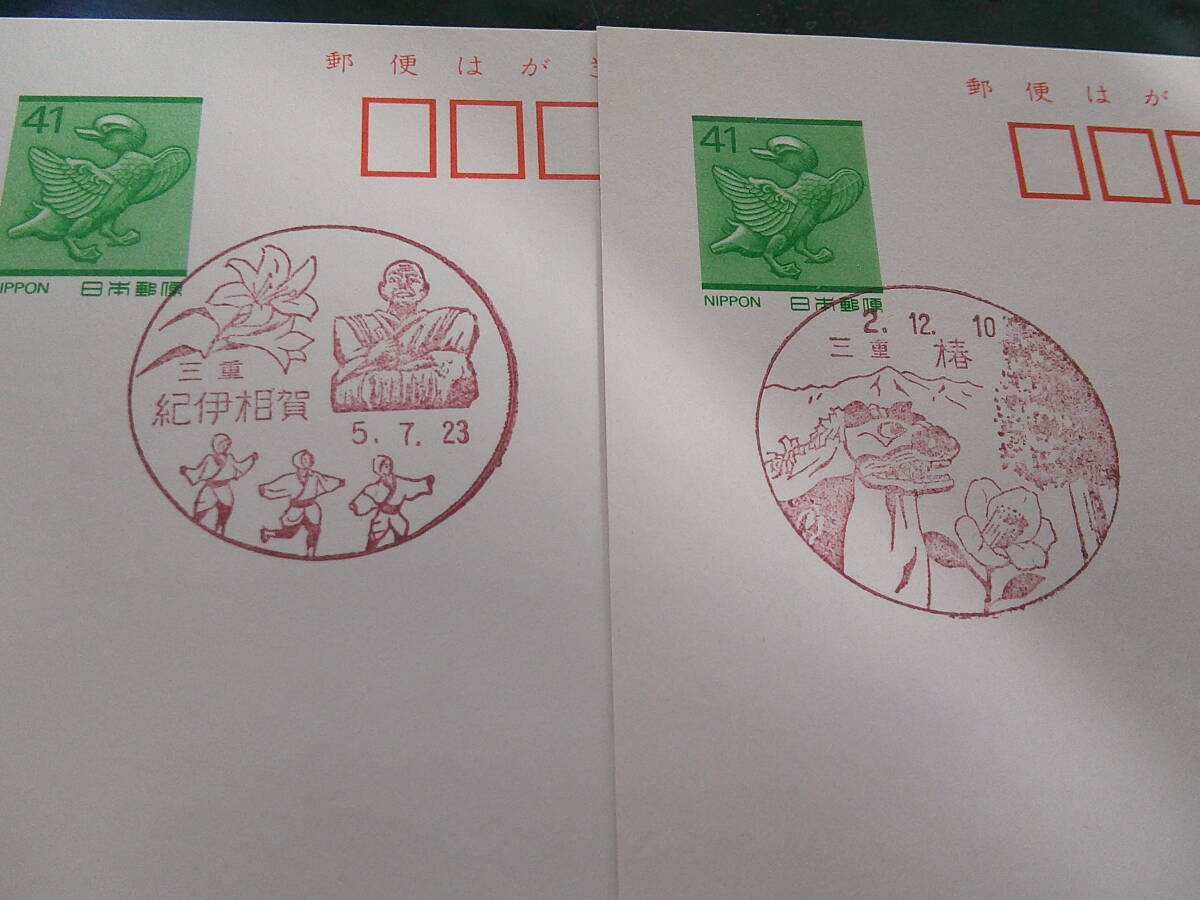 Yahoo!オークション - 鳥獣はがき 初日風景印 三重2枚 紀伊相賀 H5.7....