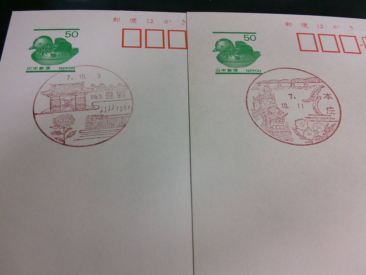 Yahoo!オークション - 鴛鴦はがき 初日風景印 埼玉2枚 豊野 H7.10.3...