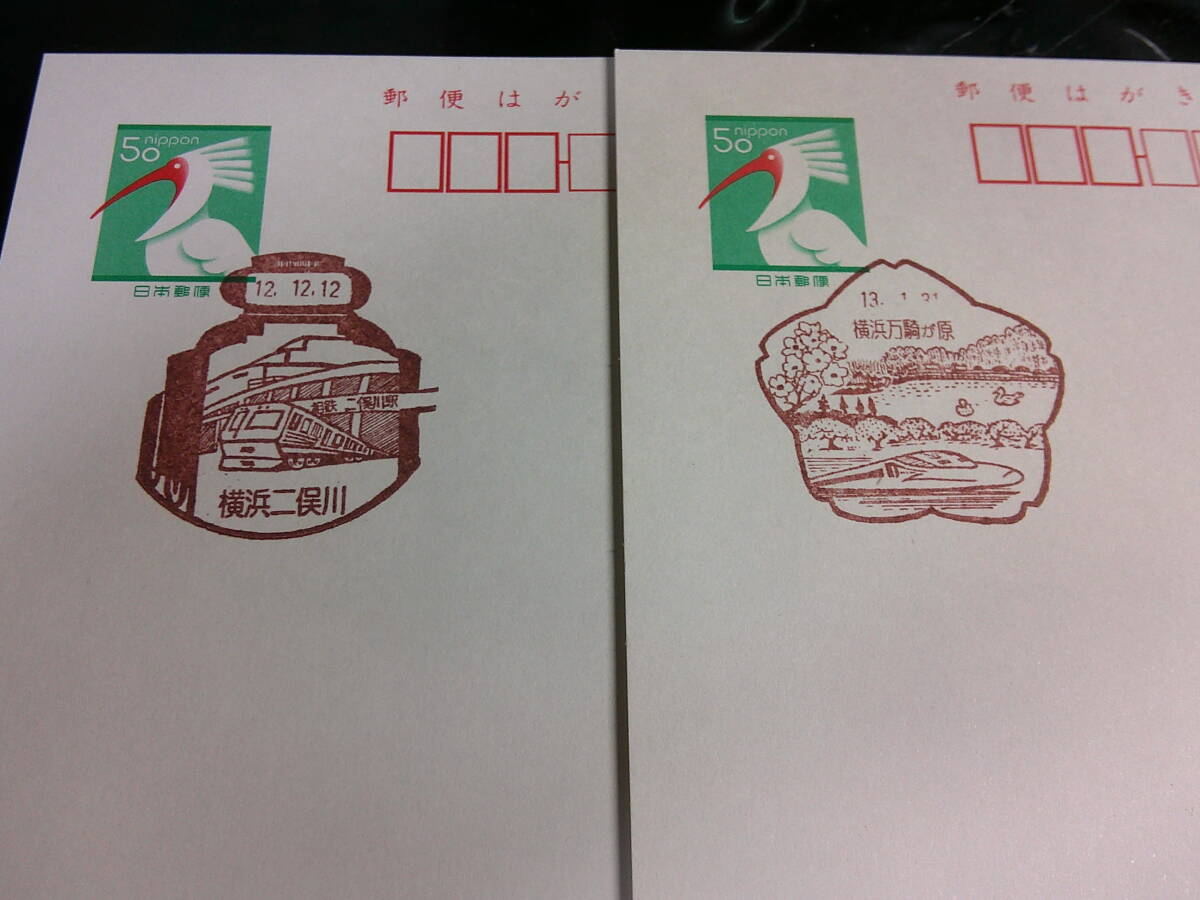 Yahoo!オークション - トキはがき 初日風景印 神奈川2枚 横浜二俣川 ...