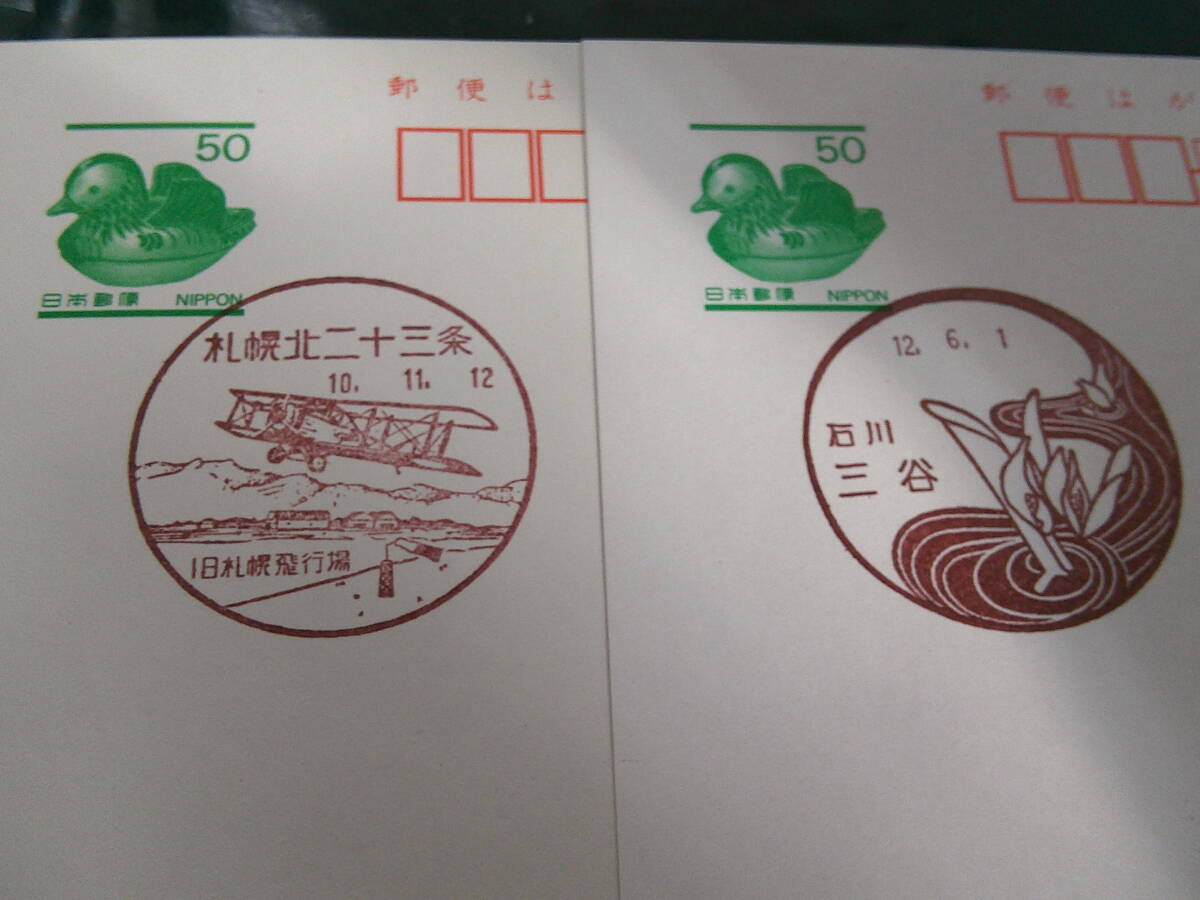 Yahoo!オークション - 鴛鴦はがき 初日風景印 2枚 札幌北二十三条 H10...