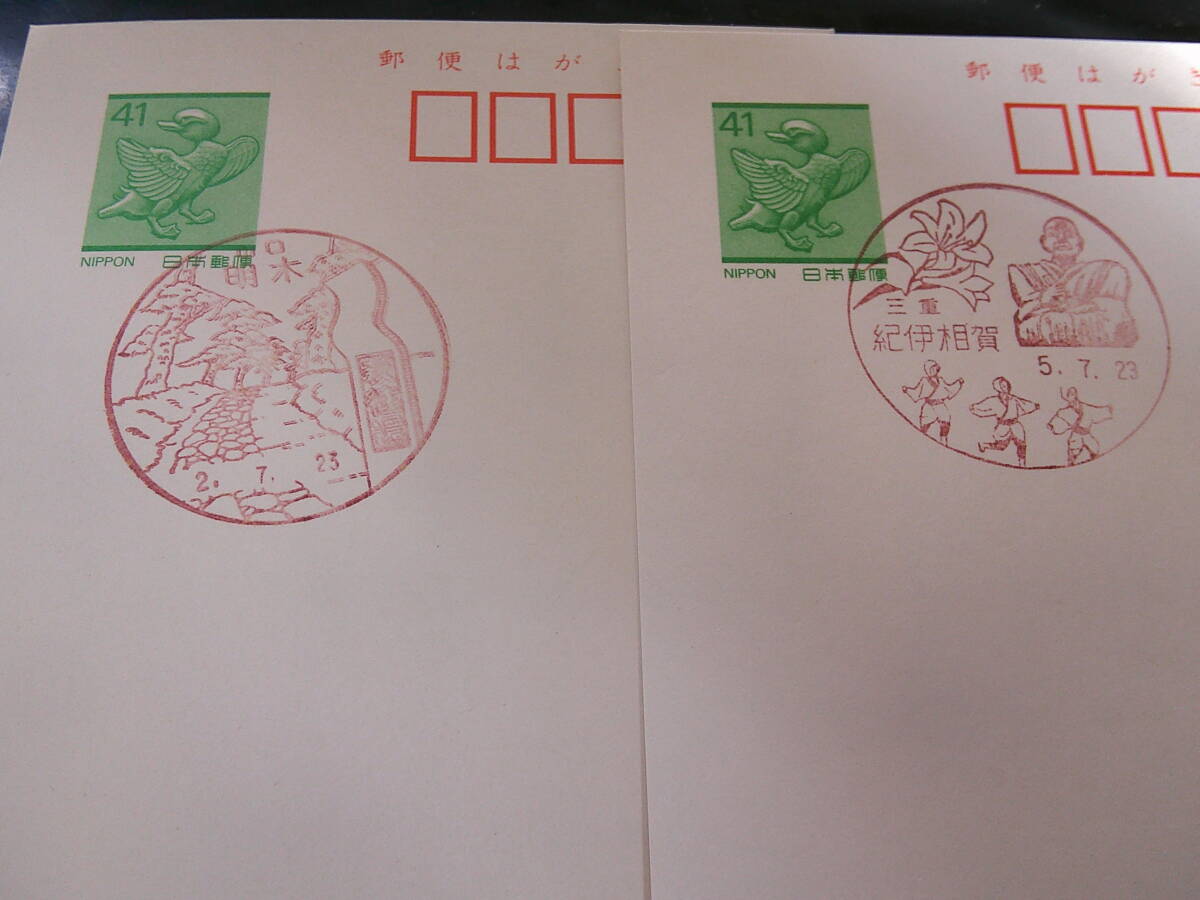 Yahoo!オークション - 鳥獣はがき 初日風景印 2枚 山口 明木 H2.7.23...