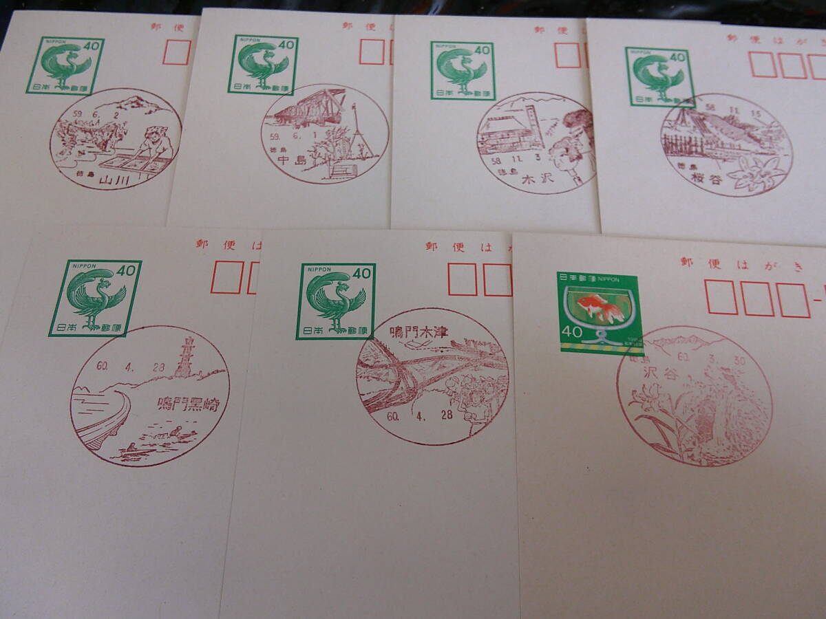 Yahoo!オークション - 鳳凰はがき 初日風景印 徳島7枚 山川ほか S58～...