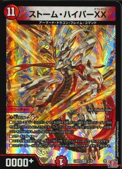 Yahoo!オークション - デュエマ DM24-RP4 【VR】 ストーム・ハイパーXX...