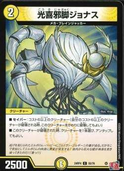 Yahoo!オークション - デュエマ DM24-RP4 【C】 光喜邪脚ジョナス 在庫...