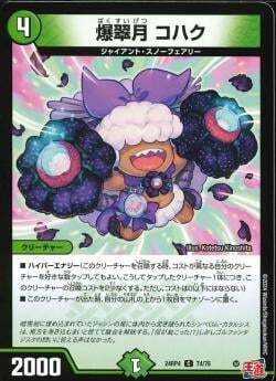 Yahoo!オークション - デュエマ DM24-RP4 【C】 爆翠月 コハク 在庫4 ...