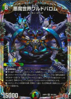 Yahoo!オークション - デュエマ DM24-RP4 【OR】 悪魔世界ワルドバロム...