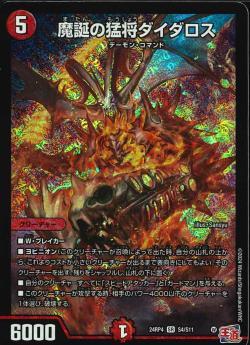 Yahoo!オークション - デュエマ DM24-RP4 【SR】 魔誕の猛将ダイダロス...
