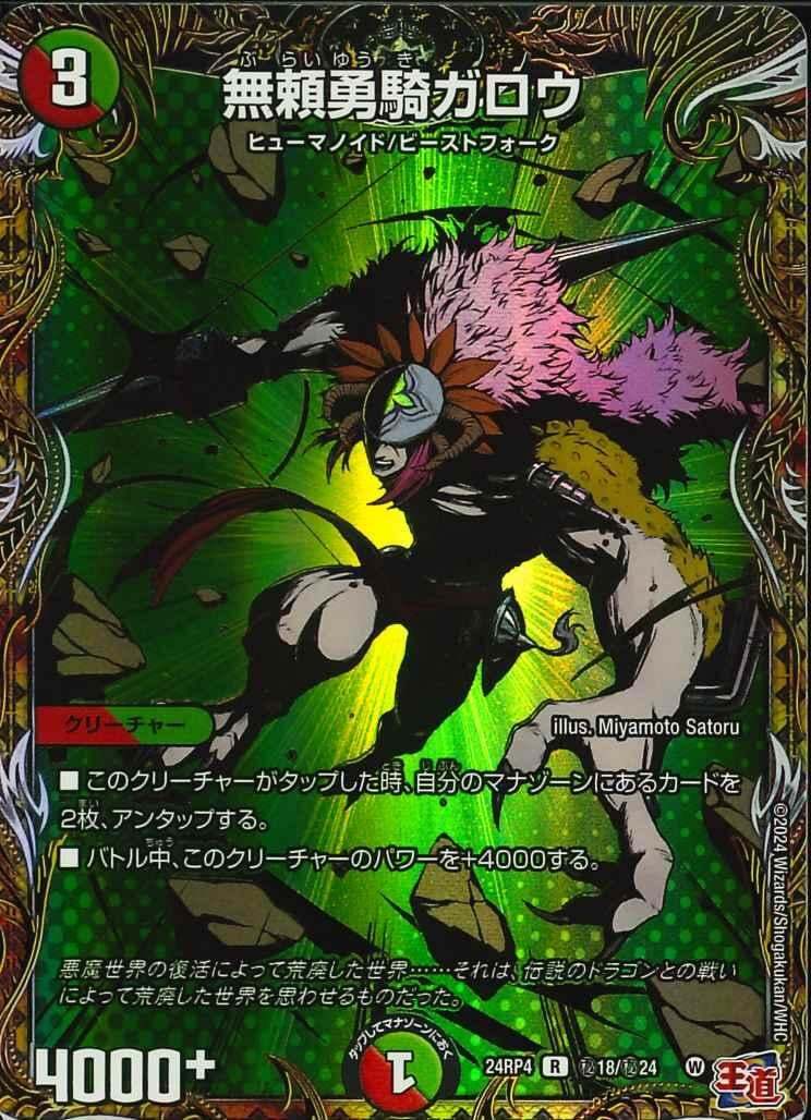 デュエマ DM24-RP4 SCR 無頼勇騎ガロウ シークレット 在庫3 同梱可(その他)｜売買されたオークション情報、yahooの商品情報をアーカイブ公開 - オークファン（aucfan.com）