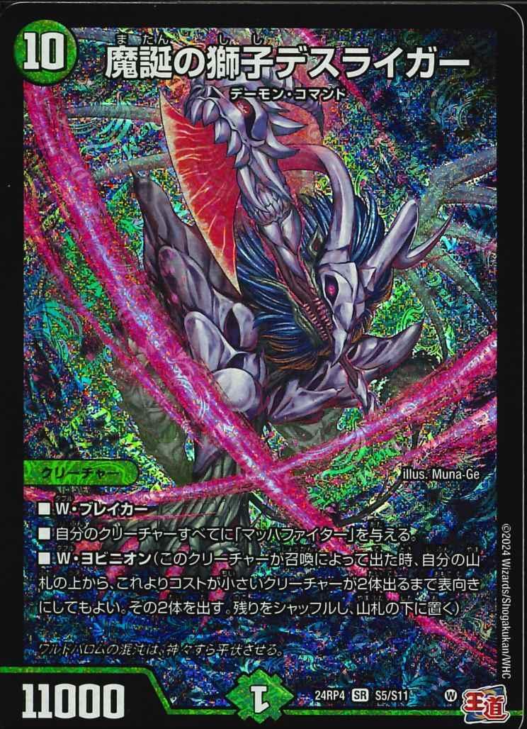 Yahoo!オークション - デュエマ DM24-RP4 【SR】 魔誕の獅子デスライガ...