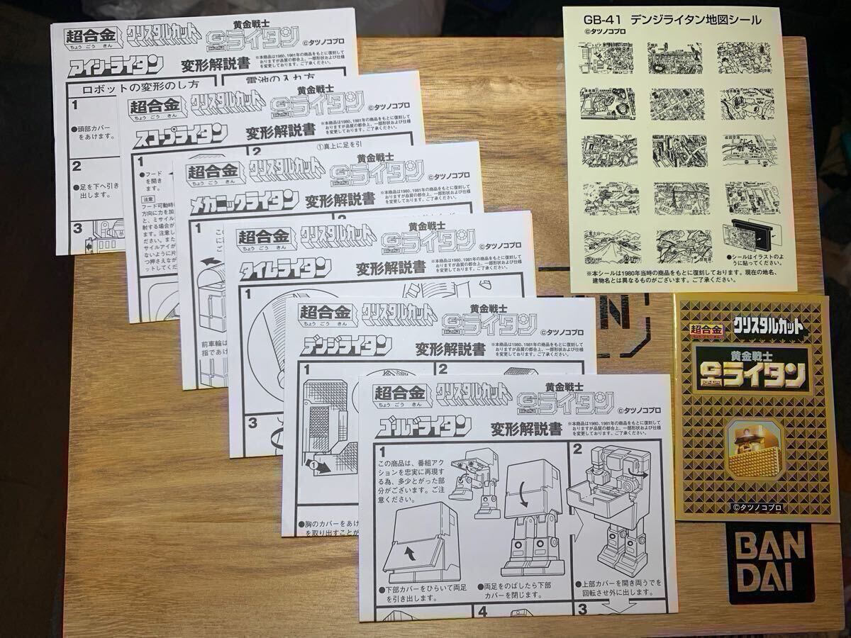 Yahoo!オークション - ゴールドライタン コンプリートセット 6体 バン...