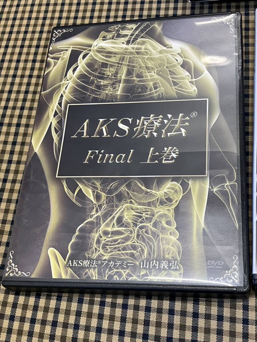 Yahoo!オークション - 1-16/1-プラス 山内義弘「AKS療法 Final」BOX付 ...