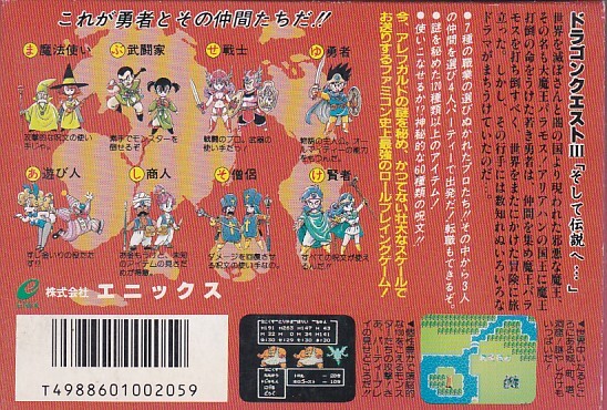 Yahoo!オークション - FC ファミコン DQ3 ドラゴンクエスト3 そして伝...