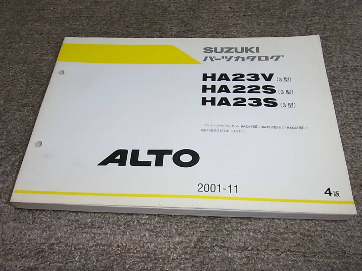 E スズキ アルト HA23V HA22S HA23S 3型 パーツカタログ 4版 2001-11(スズキ)｜売買されたオークション情報、yahooの商品情報をアーカイブ公開 - オークファン ...
