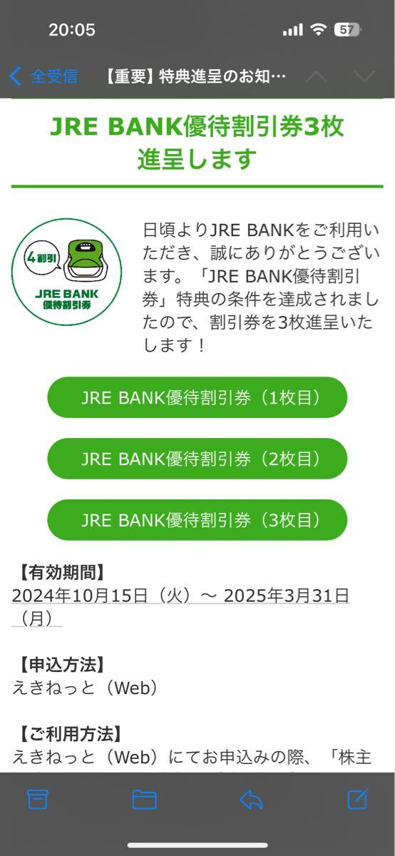 Yahoo!オークション - JRE BANK優待割引券 3枚セット