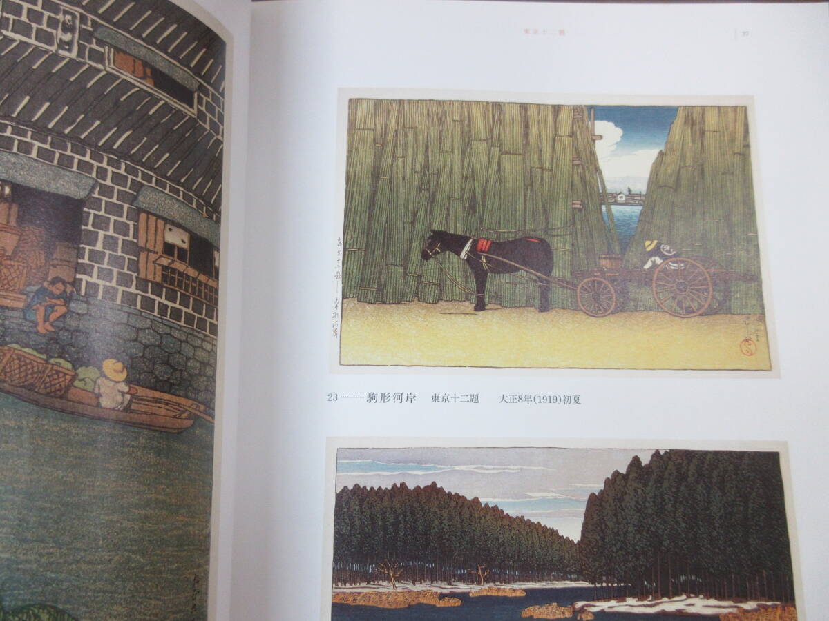 Yahoo!オークション - 2G4-38[川瀬巴水展 郷愁の日本風景 図録] 2013-2...