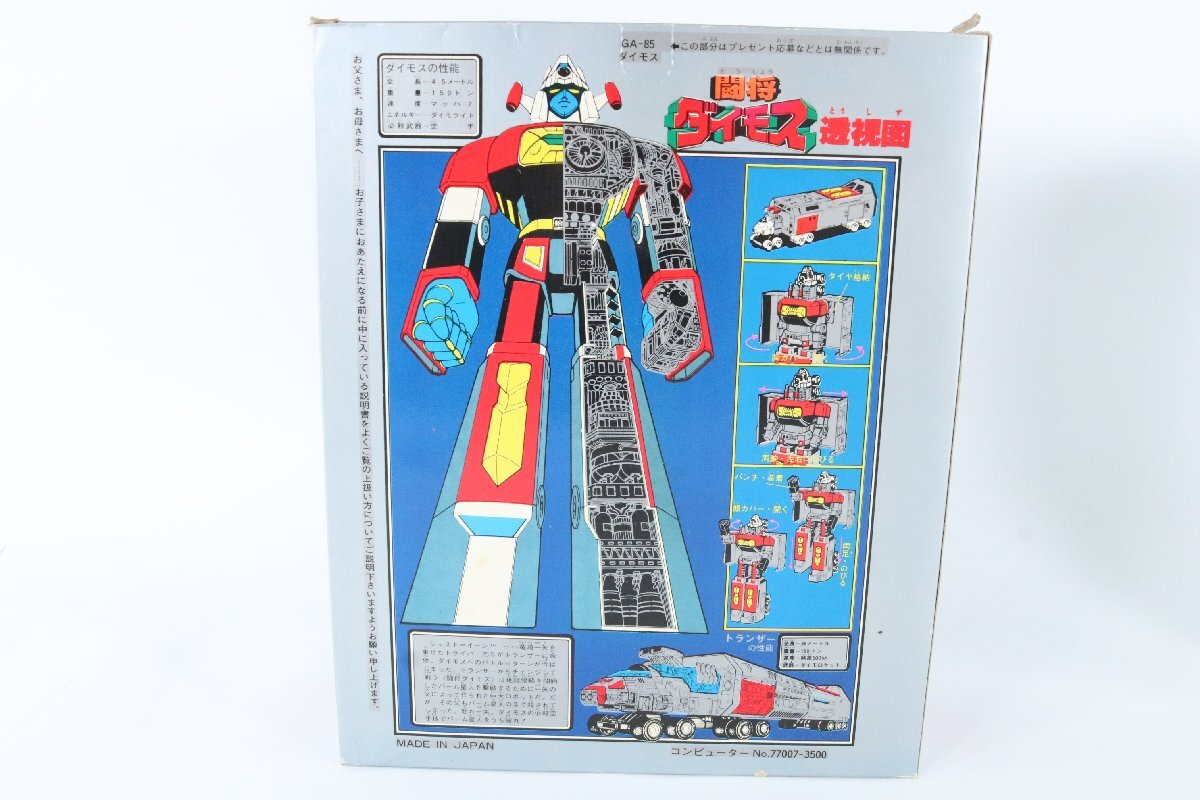 日本代購代標第一品牌【樂淘letao】－ポピー DX 闘将ダイモス GA-85 超合金 フィギュア レトロ ロボット 玩具 おもちゃ ヴィンテージ 箱付き 0507-YN