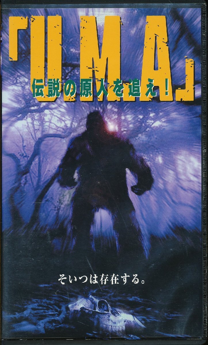 Yahoo!オークション - M700 「U.M.A」伝説の原人を追え [VHS]