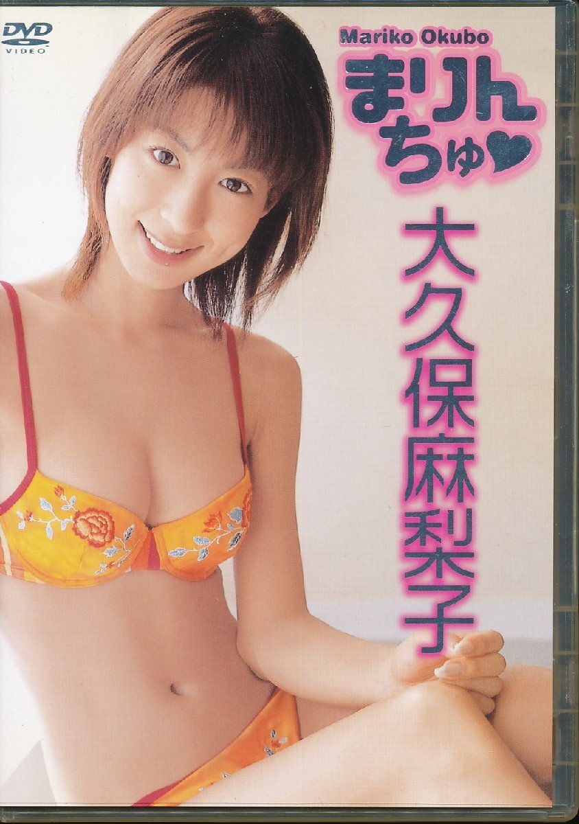 K277 大久保麻梨子「まりんちゅ」DVD-日語發音A行–日本Yahoo!拍賣｜MYDAY代標代購網、海外購物第一站
