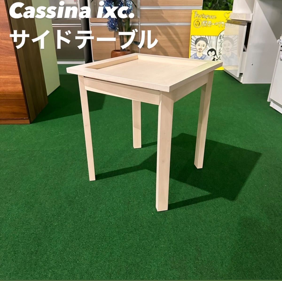 Cassina ixc. サイドテーブル SELENE スクエア 家具 A121(サイドテーブル)｜売買されたオークション情報、yahooの商品情報をアーカイブ公開 - オークファン ...