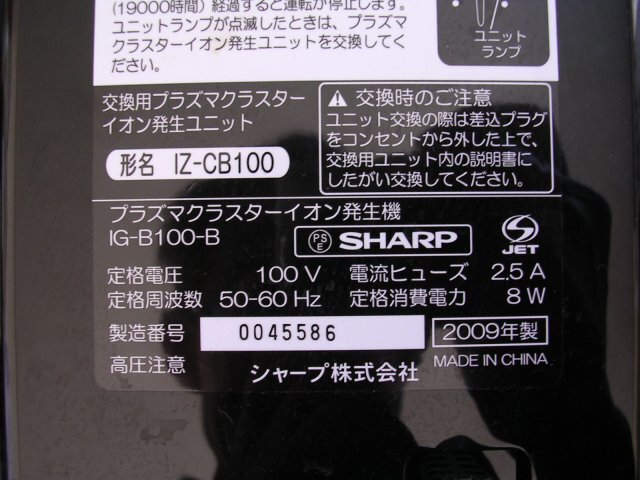Yahoo!オークション - IG-B100-B SHARP プラズマクラスターイオン発生...
