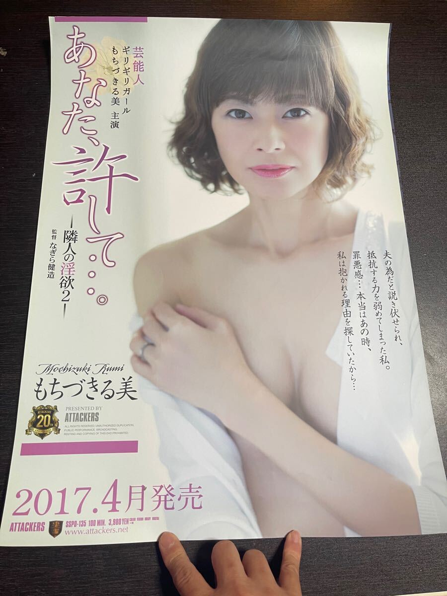 Yahoo!オークション - もちづきる美 あなた 許して・・・ アタッカーズ...