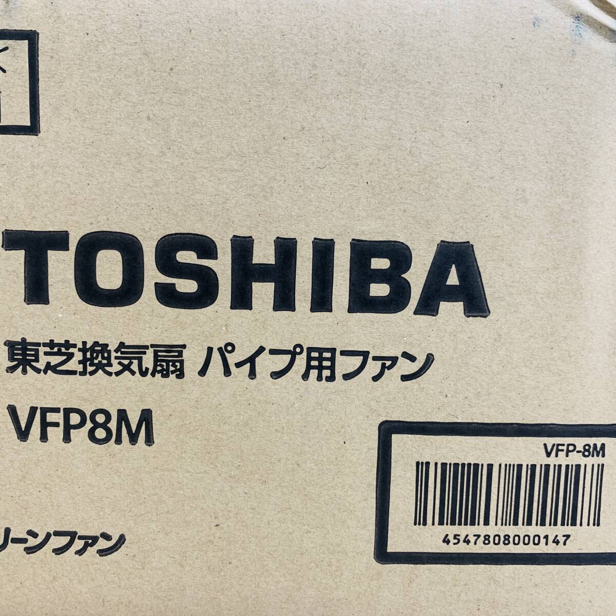 Yahoo!オークション - TOSHIBA 東芝 VFP-8M 換気扇パイプ用ファン風量...