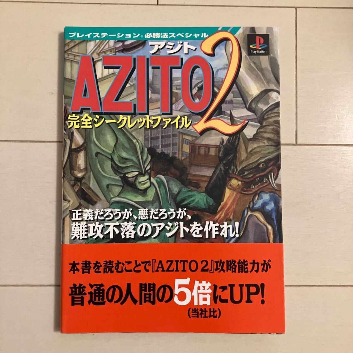 Yahoo!オークション - PS AZITO アジト2 完全シークレットファイ...