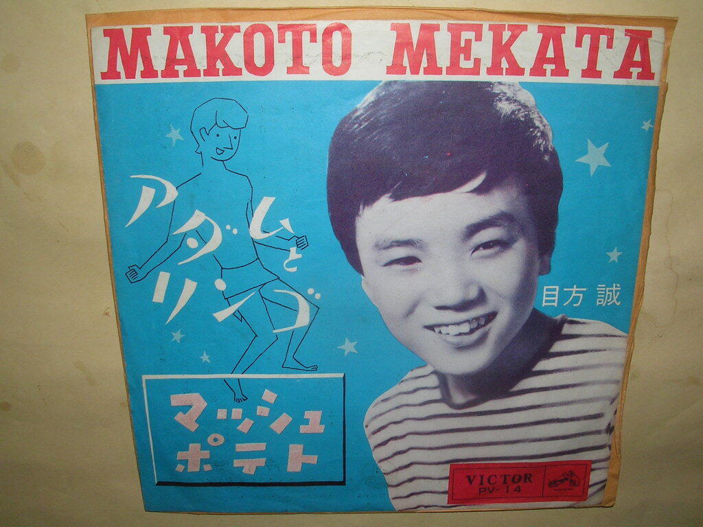 Yahoo!オークション - 目方 誠（美樹克）/アダムとリンゴ