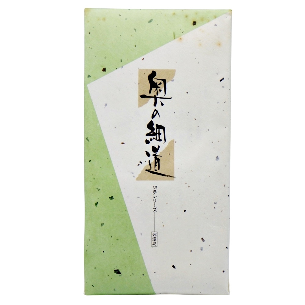 Yahoo!オークション - C24-F-193【未使用】奥の細道 切手シリーズ 第一...